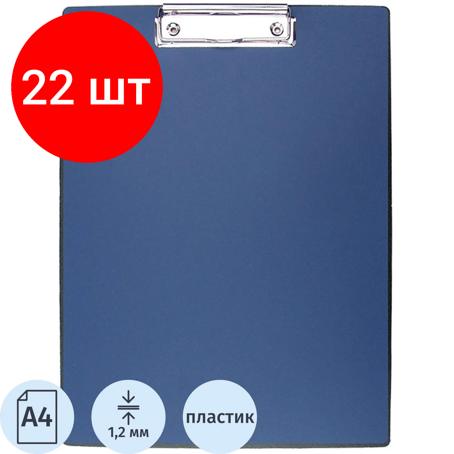 Комплект 22 штук, Папка-планшет Attache A4 синий