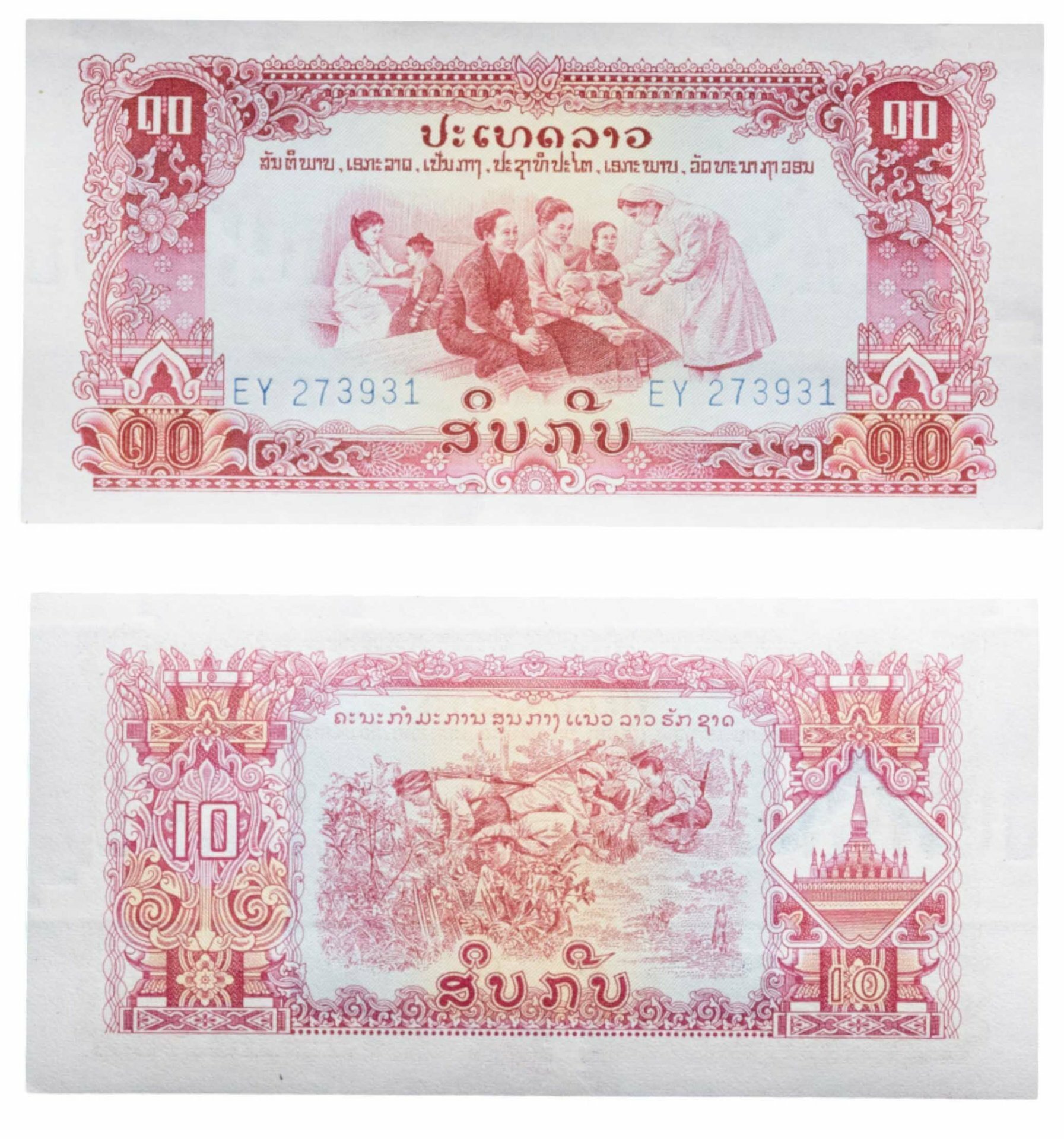 Лаос - 10 кип 1968 1975 "Бойцы, готовившие бамбуковые засады Медицина Рick-20