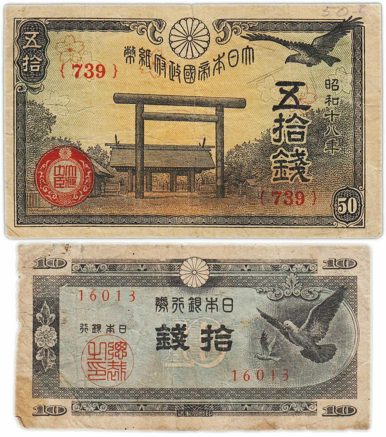 Япония набор из 2 банкнот 10 и 50 сен 1945-1947