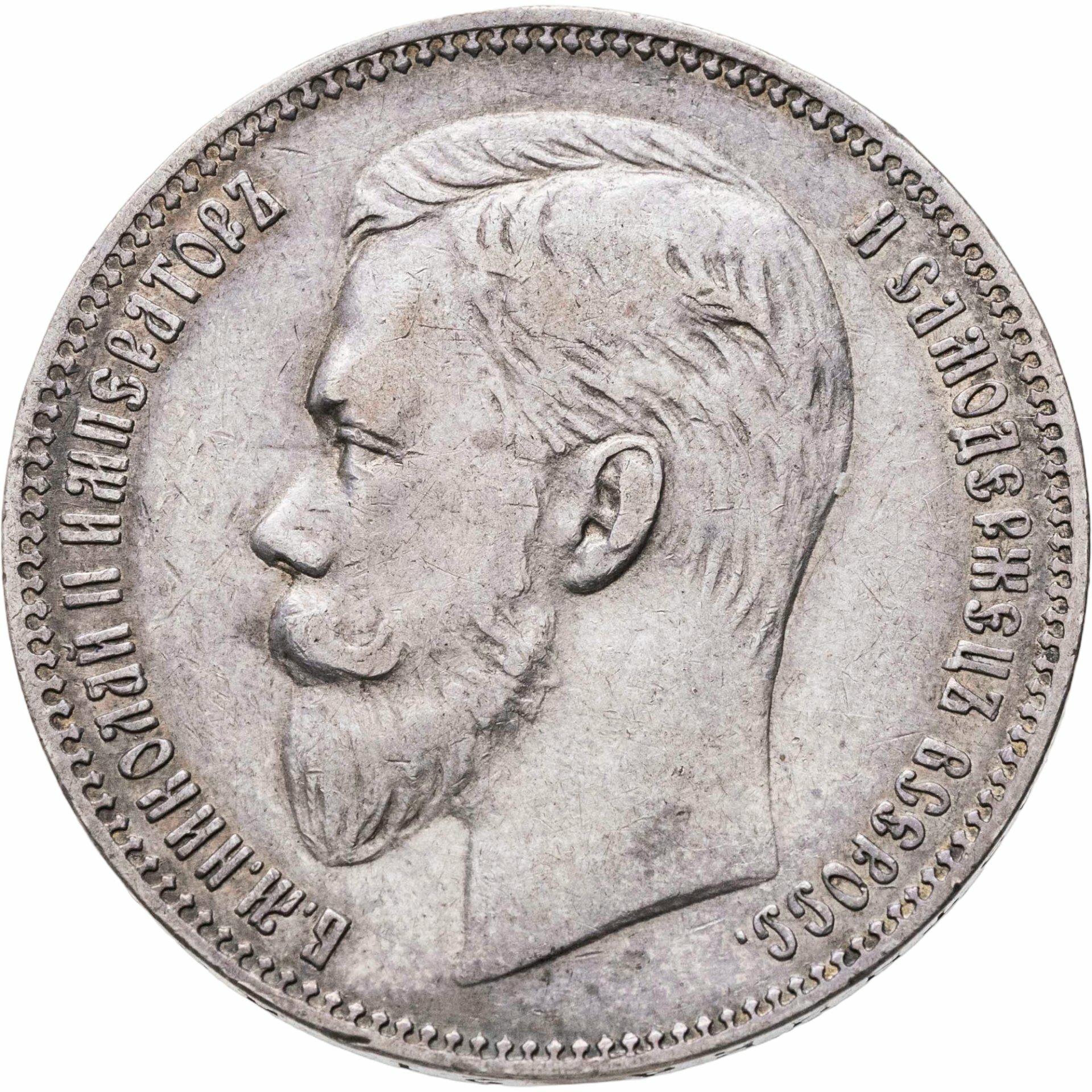 1 рубль 1901 ФЗ, Серебро 900, в сохранности XF-AU