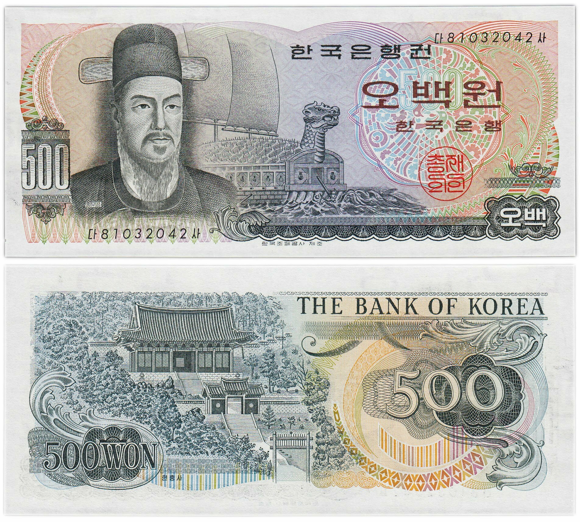 Южная Корея 500 вон 1973-79 Pick 43