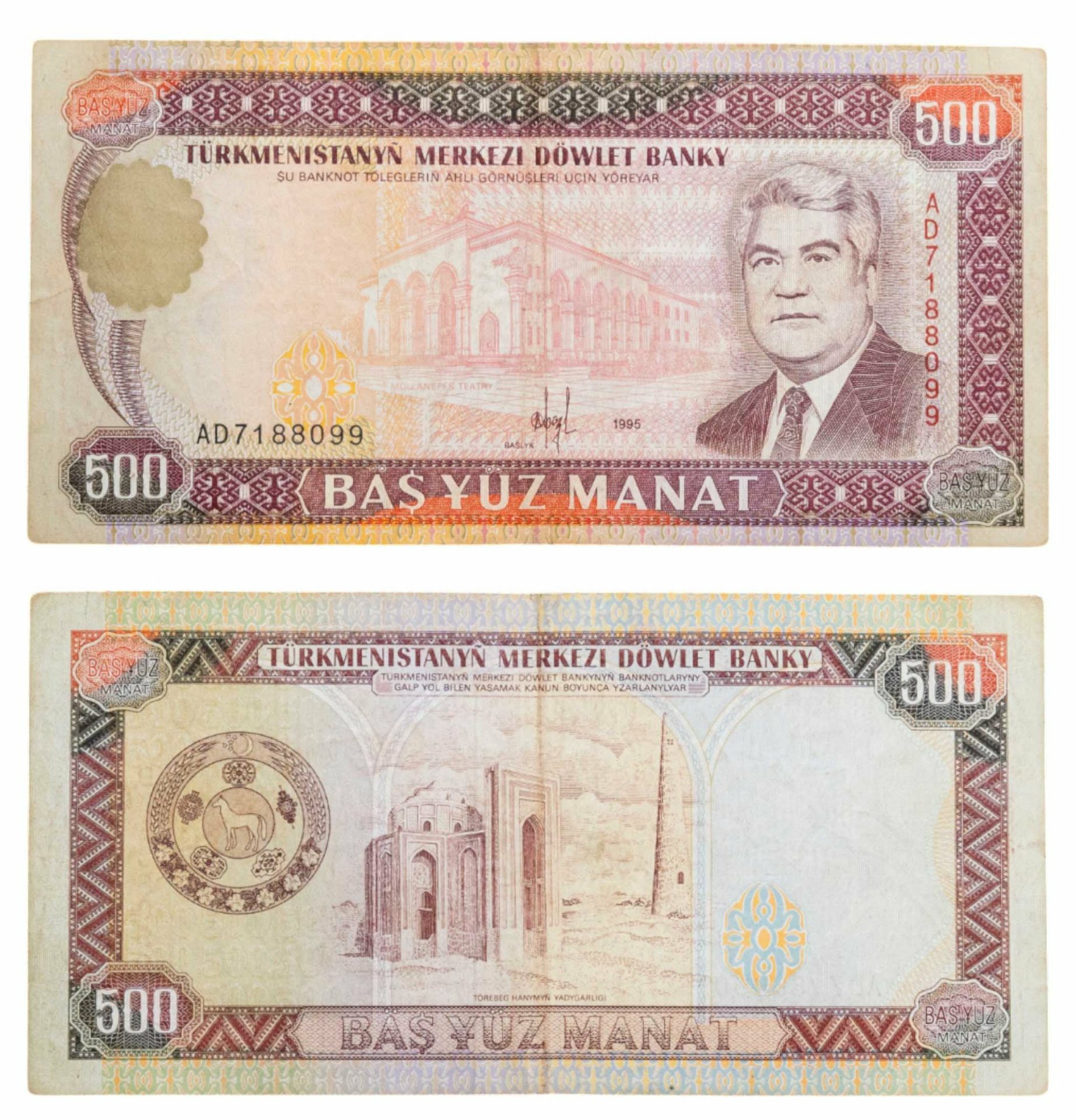 Туркменистан 500 манат 1995 года Pick 7b