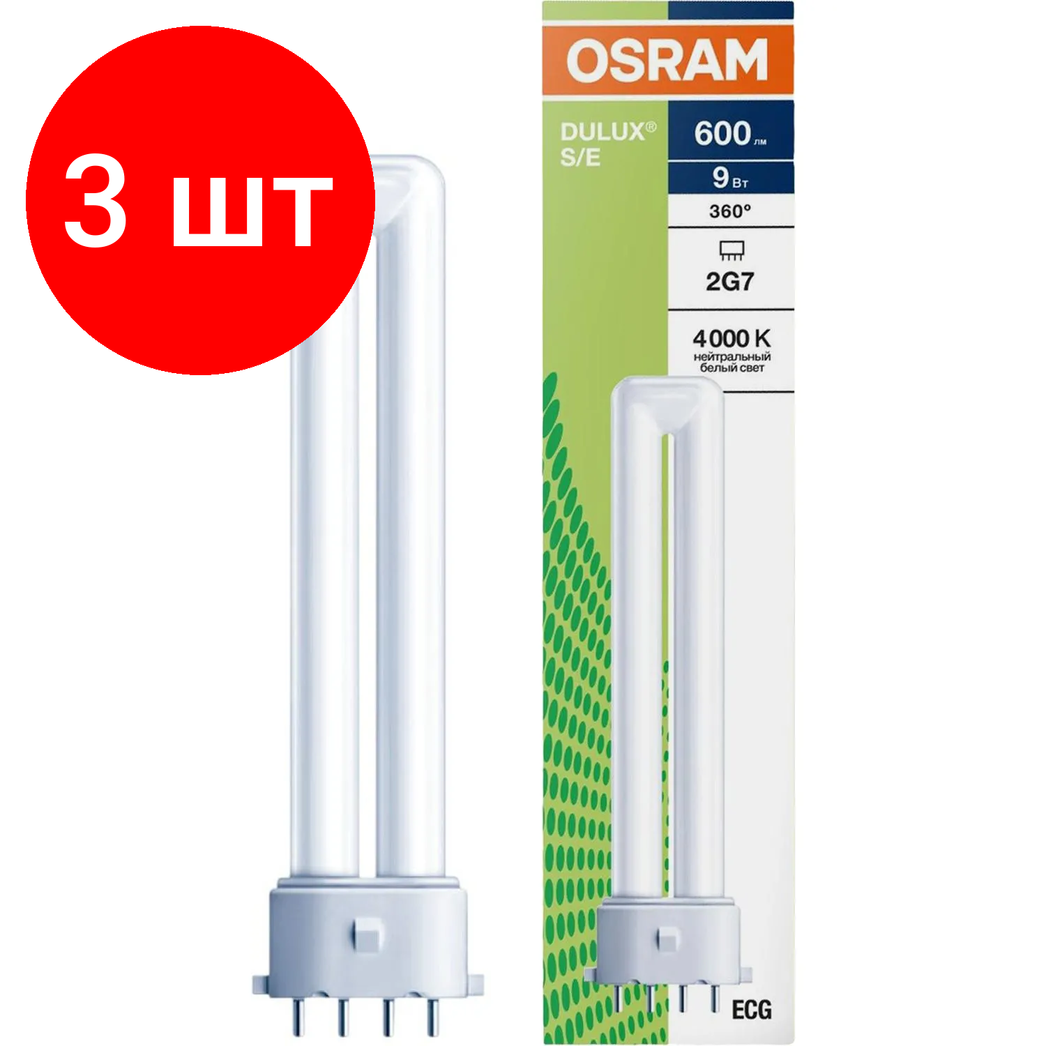 Комплект 3 штук, Лампа люминесцентная компакт. DULUX S/E 9W/840 2G7 OSRAM