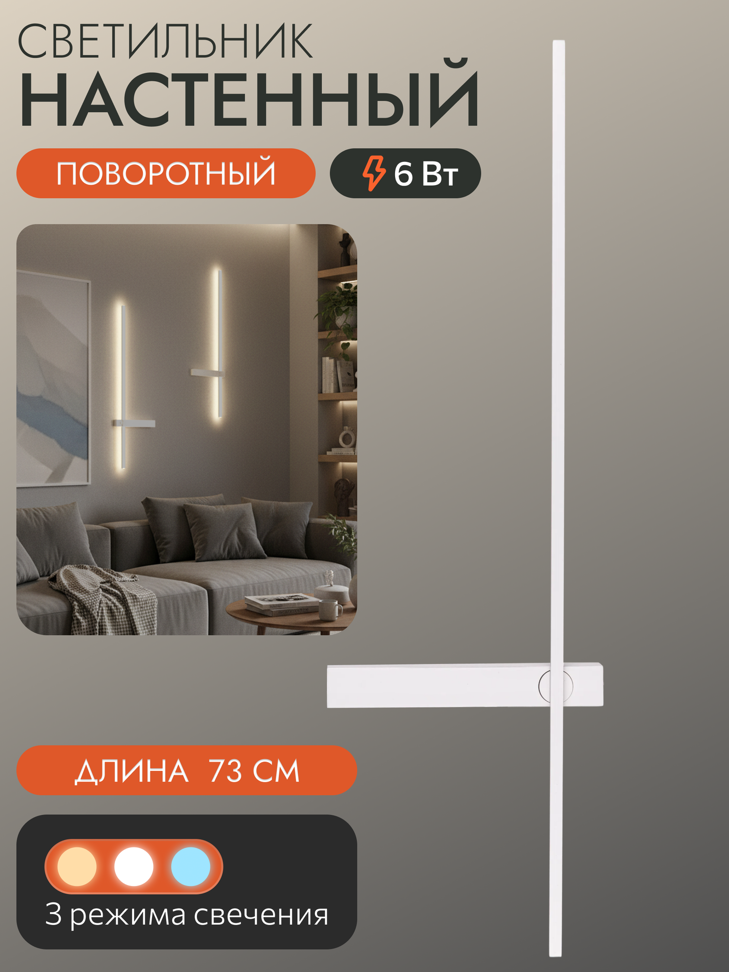 Настенное светодиодное бра Citilux Pixel CL216470, поворотное 360, 3 режима света, белое