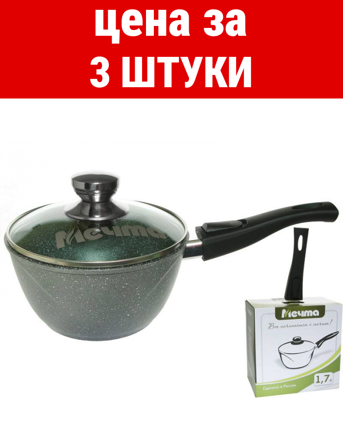 Комплект 3 шт, Ковш 1.7л Гранит со съемной ручкой