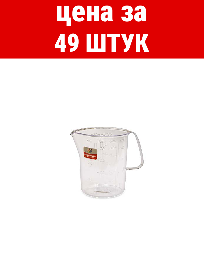 Комплект 49 шт, Кружка мерная 0.5л 47894