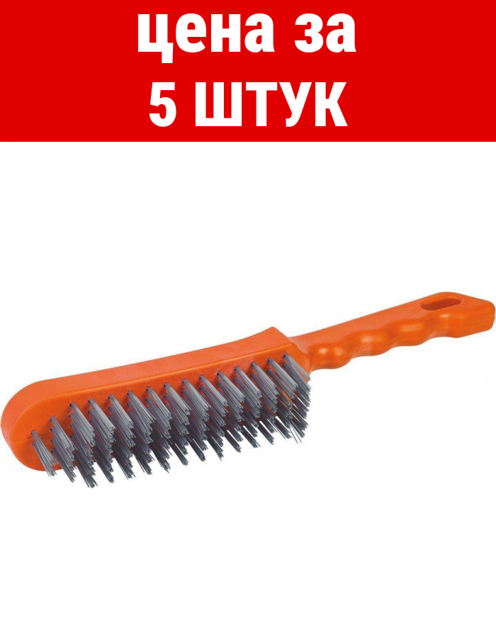 Комплект 5 шт, щетка металлическая 6-ТИ РЯД пласт РУЧ BARTEX