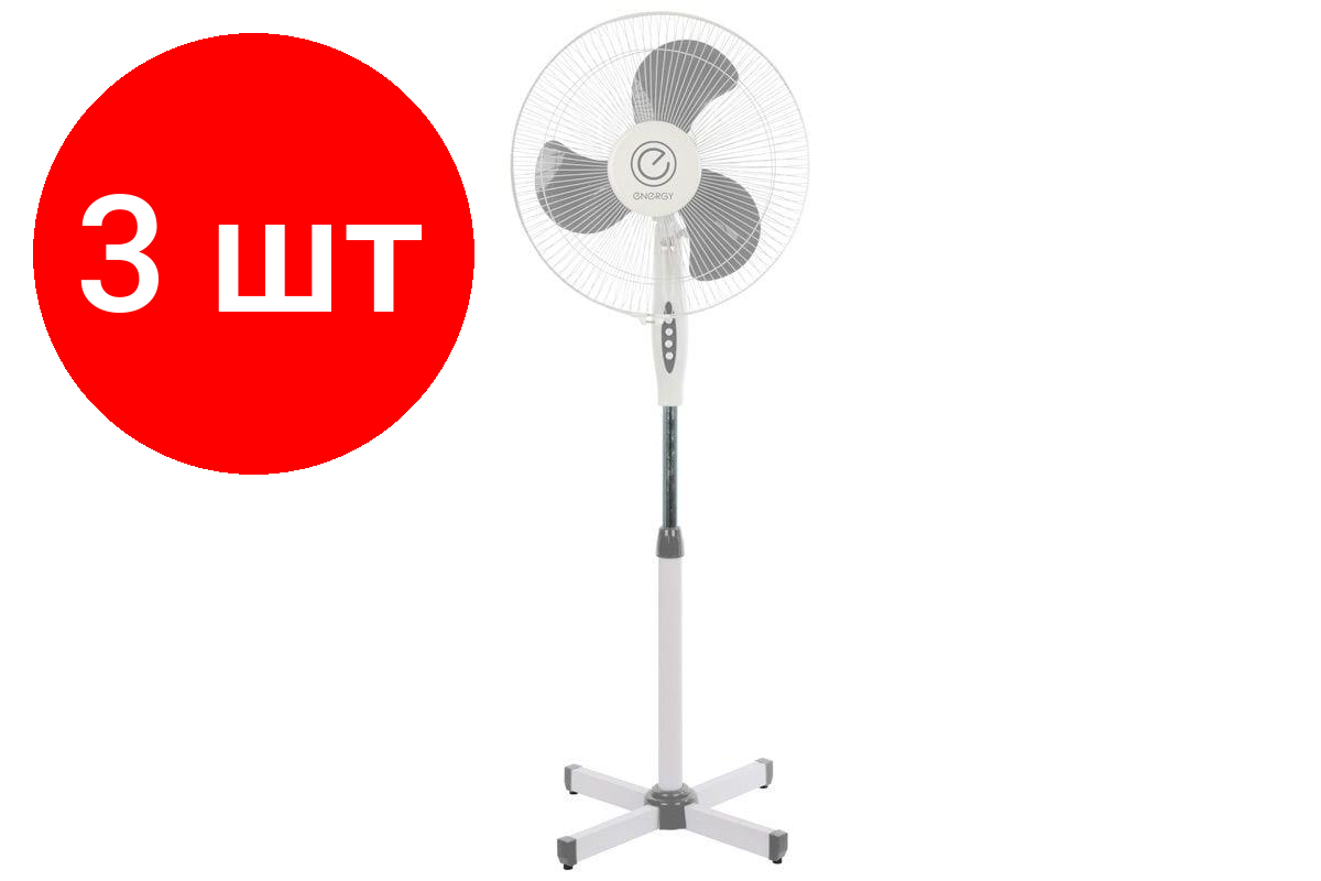 Комплект 3 шт, вентилятор напольный 40ВТ диам 40СМ 3 СК серый ENERGY