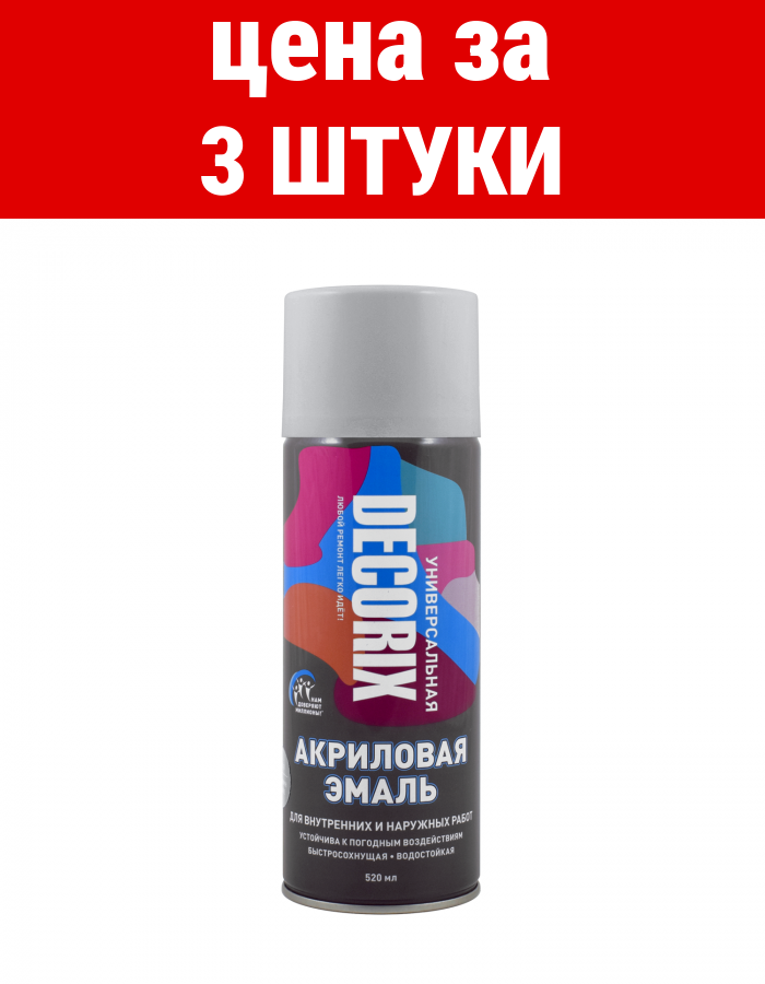 Комплект 3 шт, эмаль аэрозоль DECORIX 520МЛ темно-серый