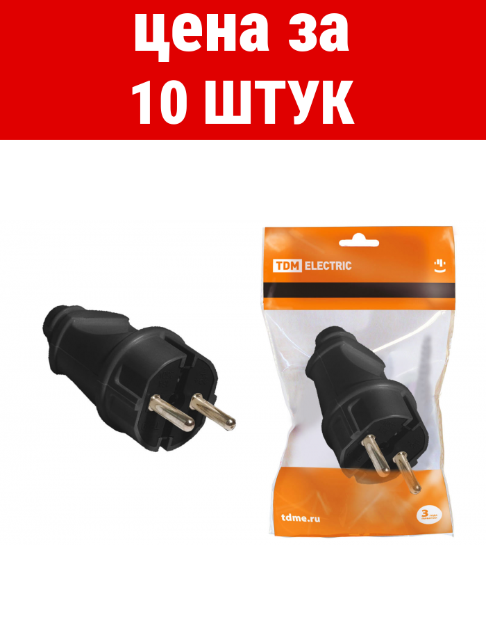 Комплект 10 шт, вилка 16А 250В З/К прямая черная TDM