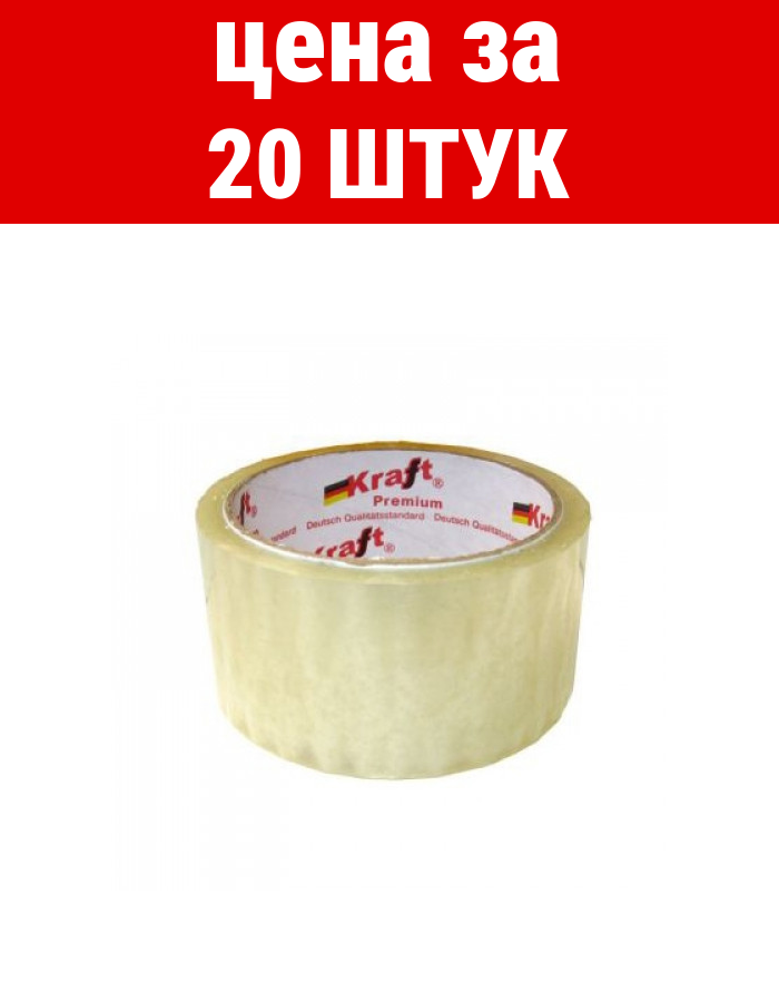 Комплект 20 шт, скотч 48ММХ 60М прозрачный 43МК (6/36) KRAFT