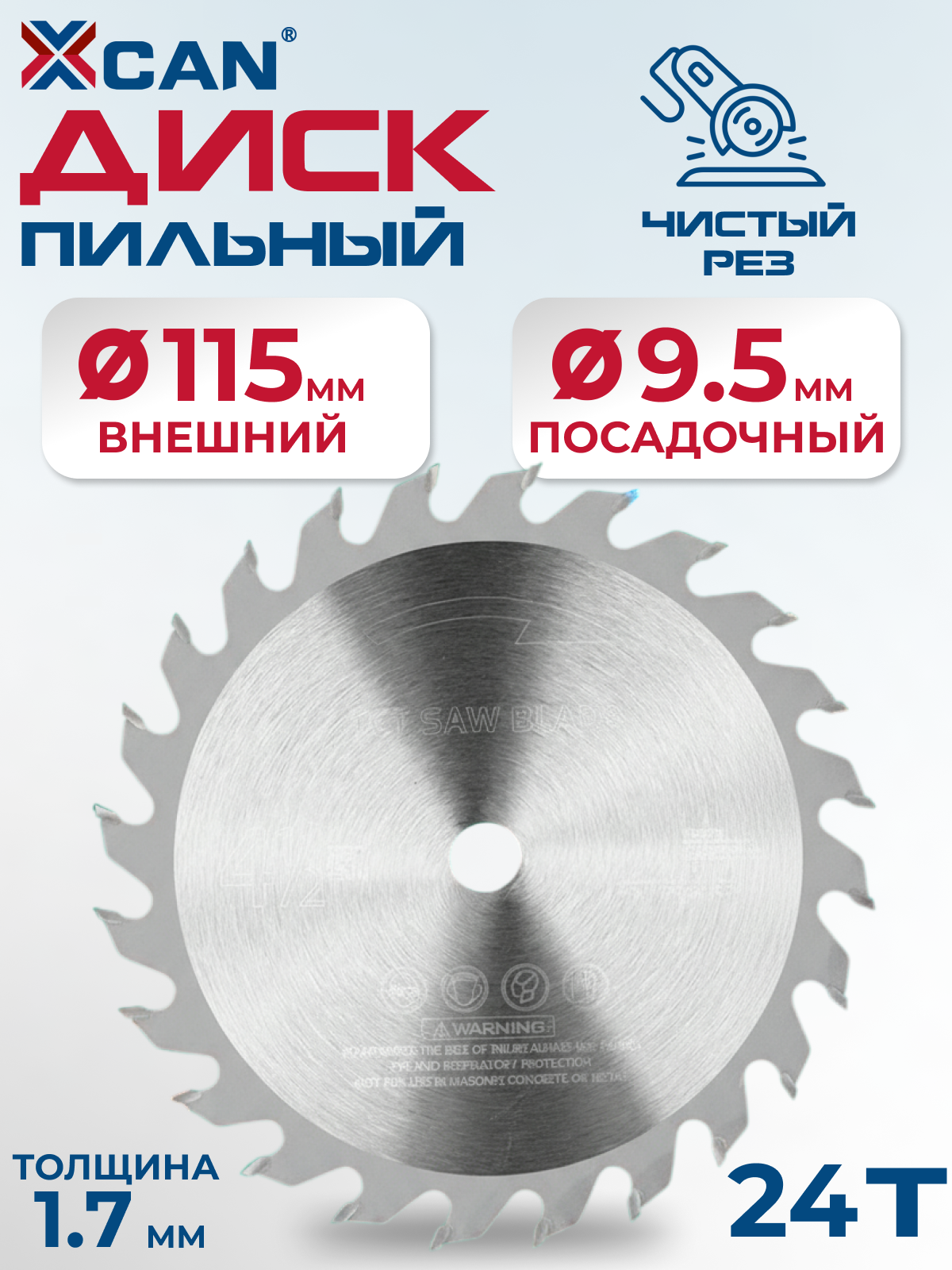 Диск пильный XCAN по дереву TCT 115х9,5 мм, 24 зубов