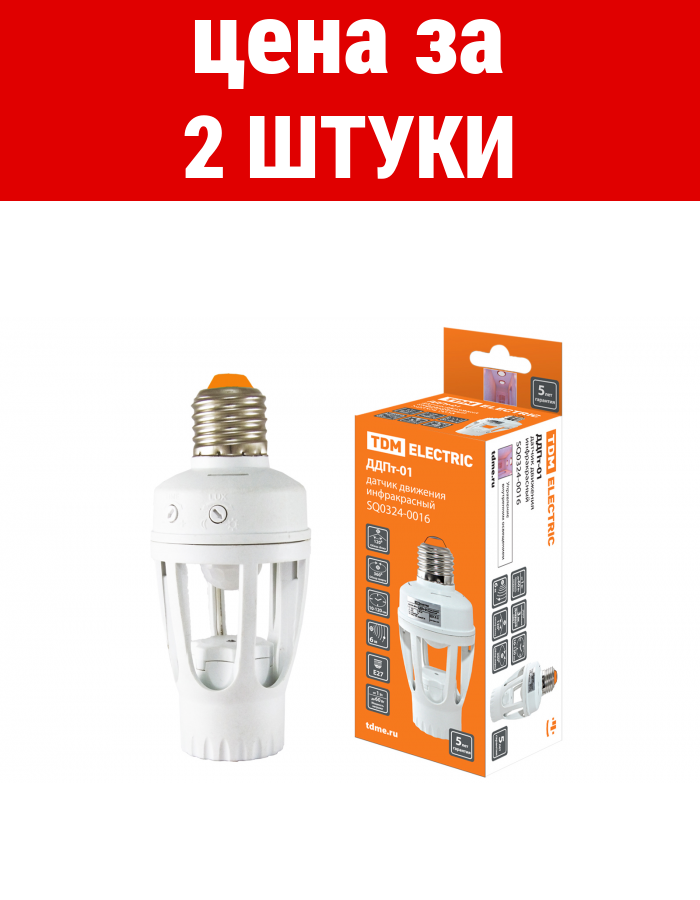 Комплект 2 шт, датчик движения В патрон ДДПТ-01 60ВТ 10-300С 6М 3+ЛК 120(сбоку)+360(сверху) ГР IP20 TDM
