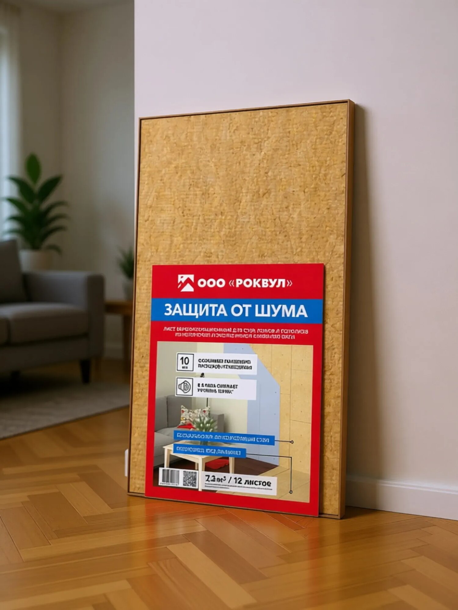 Звукоизоляция Rockwool Лист звукоизоляционный 1000х600х10 (1 упак/ 12 листов/ 7,2м2)