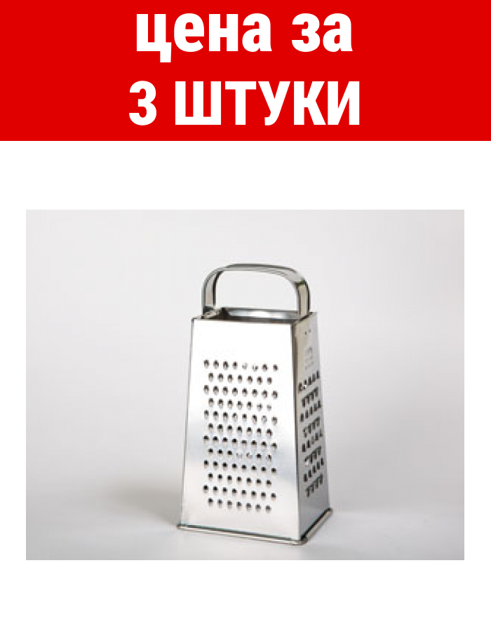 Комплект 3 шт, терка жестяная 4 грани универсальная С металл ручкой вельск