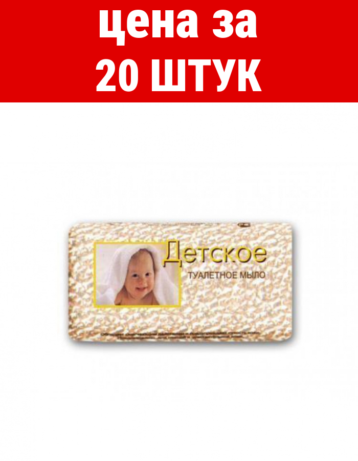 Комплект 20 шт, мыло детское 90ГР в обертке свобода