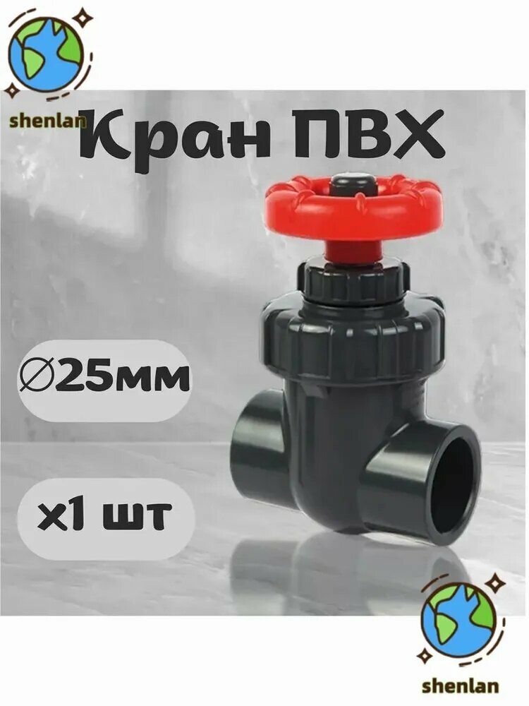 Кран точной регулировки ПВХ д 25 клиновой, серый для аквариума водоочистки