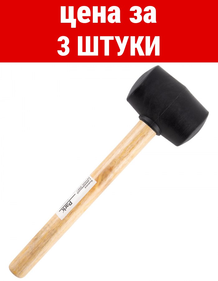 Комплект 3 шт, киянка 250ГР ДЕР/РУЧ PARK