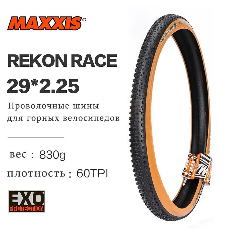 Покрышка Maxxis REKON RACE 29x2.25 для горных велосипедов, 60TPI, EXO Protection