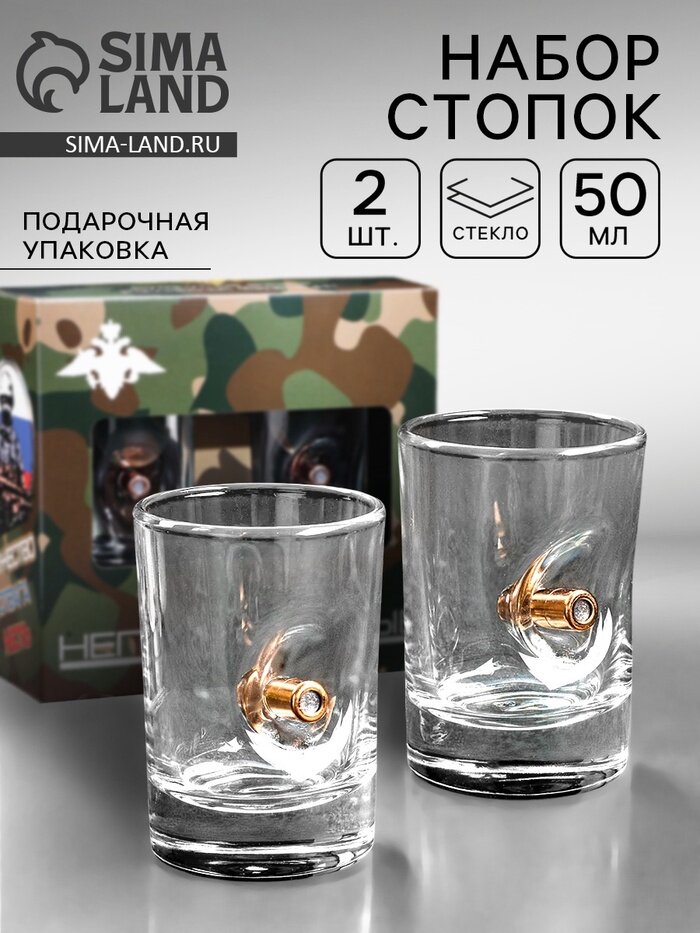 Стопки Непробиваемые. Сухопутные, 2 шт, 50 мл