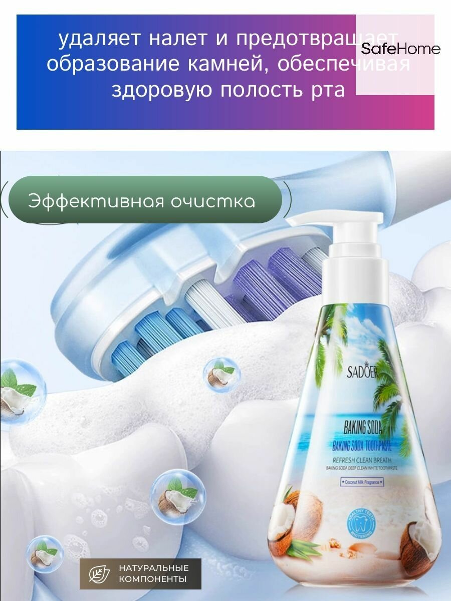 Зубная паста с содой, с дозатором, аромат кокос, без фтора и парабенов, стандартная упаковка, 1 шт 备选标题1 — фото 1