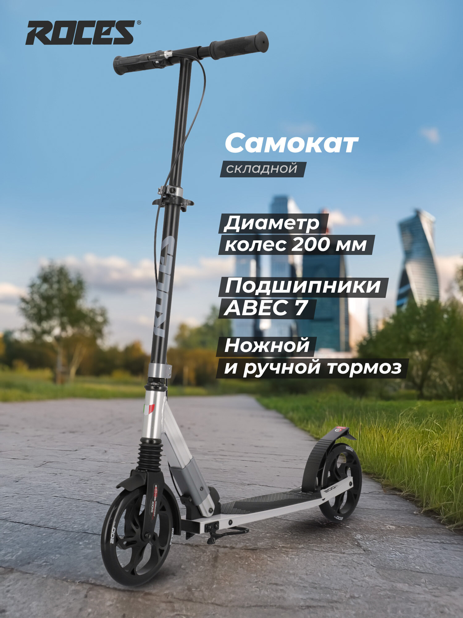 Самокат Roces 200