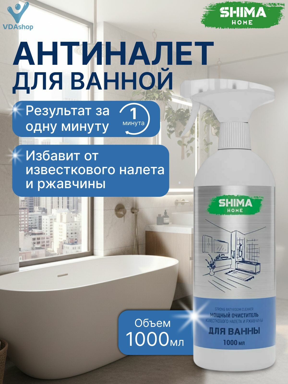 Чистящее средство SHIMA STRONG BATHROOM CLEANER, для акриловых ванн и сантехники, спрей