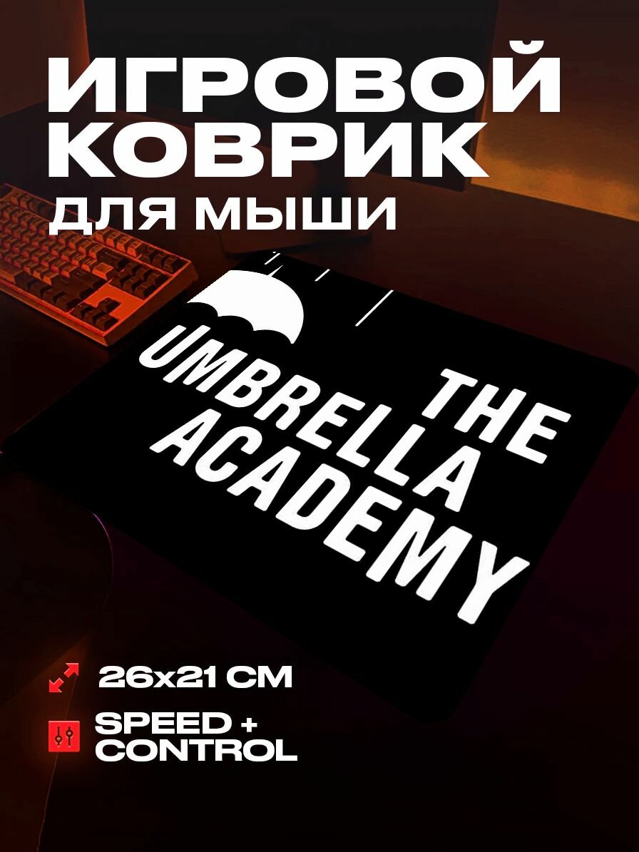 Коврик для мыши игровой Академия Амбрелла 26x21 см