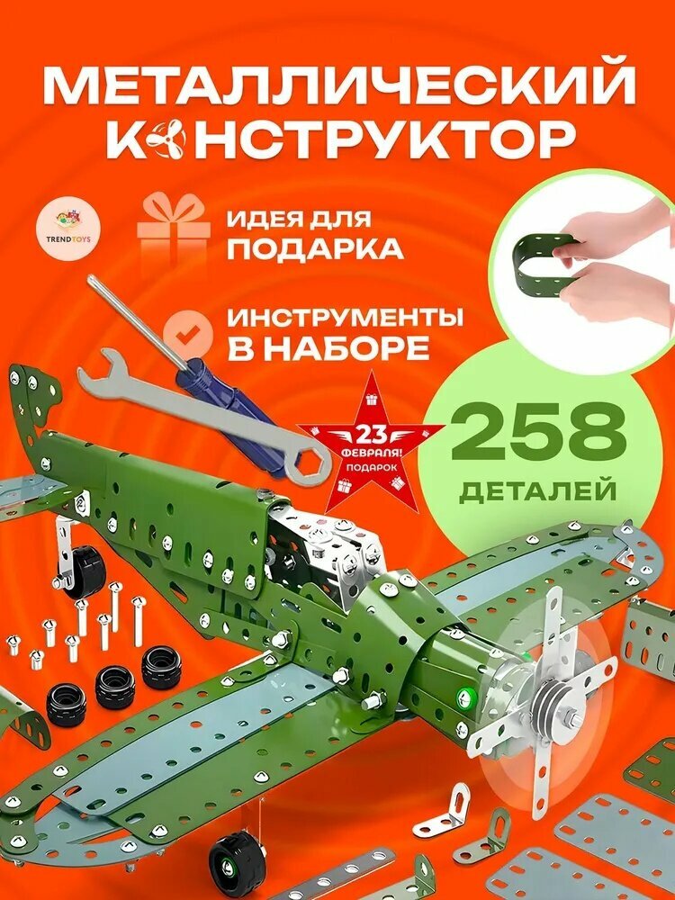 Металлический конструктор детский развивающий. Конструкторы для мальчика самолет железный .