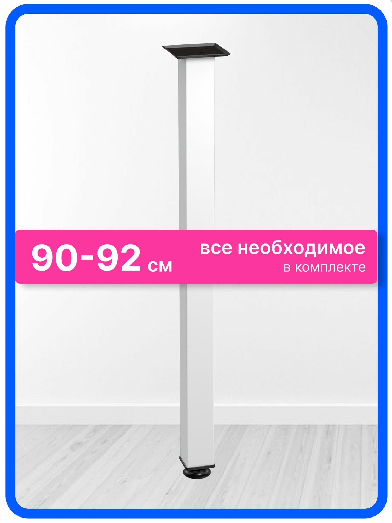 Ножка для стола металлическая, белая, алюминиевая, 90 см Опора лофт 1 шт