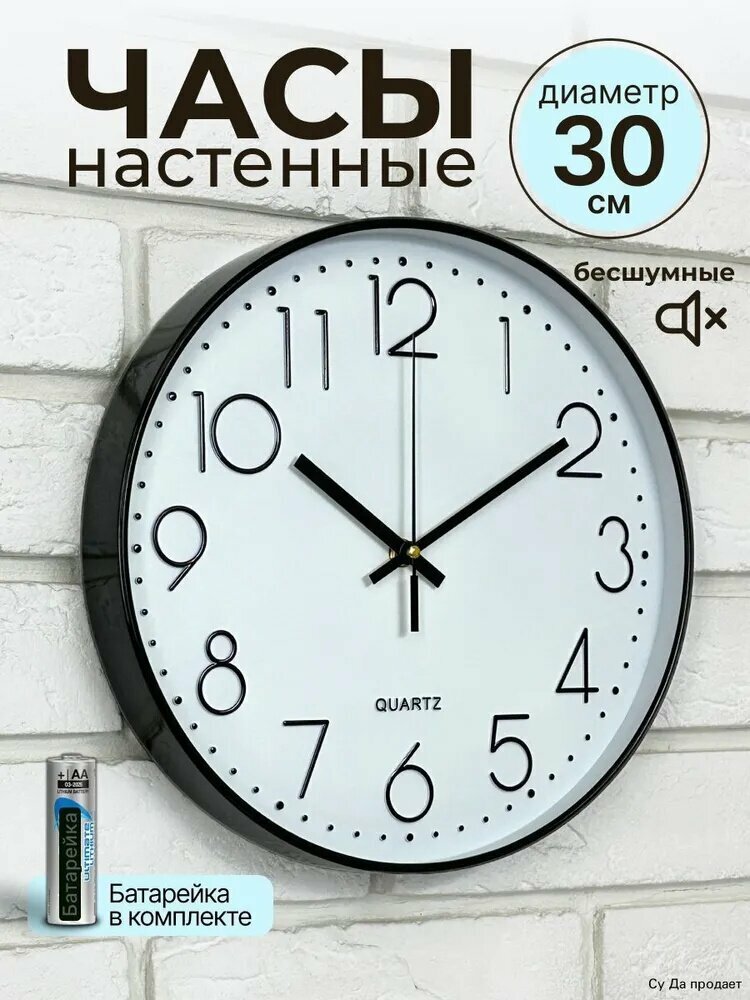 Настенные часы, 30.5 см х 30.5 см