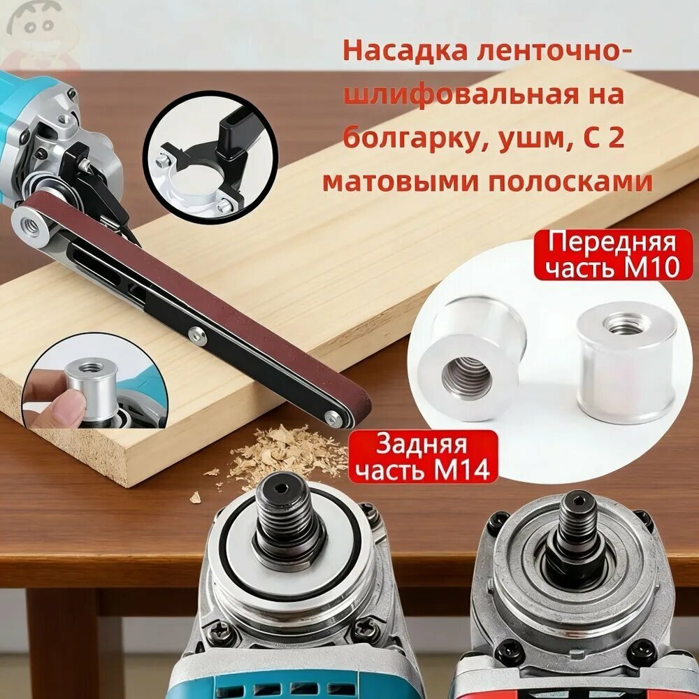 Насадка на болгарку шлифовальная, гриндер ленточный для УШМ, адаптер для заточки ножей, напильник для полировки и шлифовки по дереву, инструмент деревообработки1
