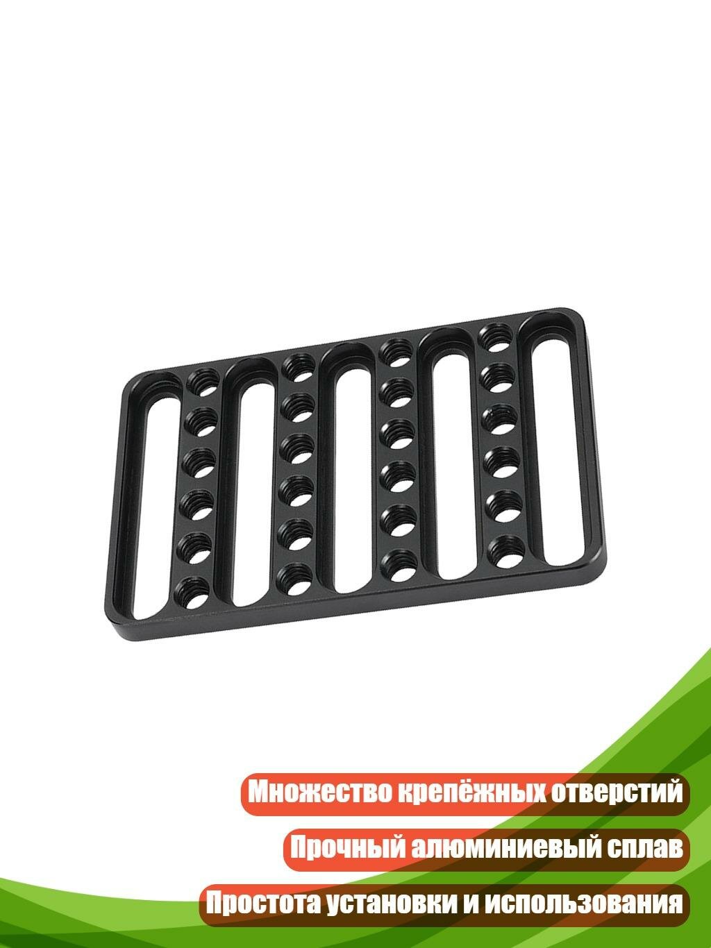 Универсальная пластина для крепления аксессуаров камеры