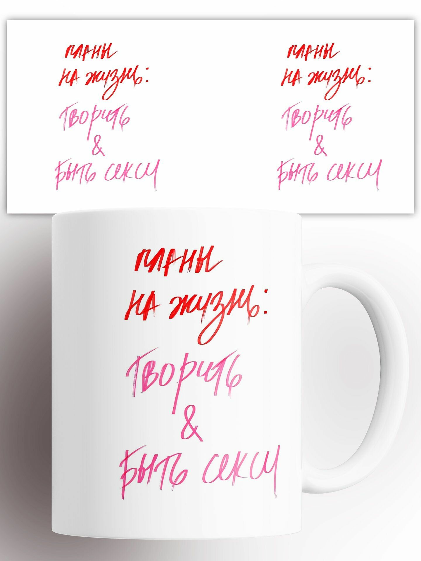 Кружка Планы на жизнь 330 мл