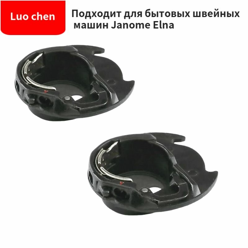 846652009 шпульная капсула, подшпульник, для швейных машин Janome , Elna