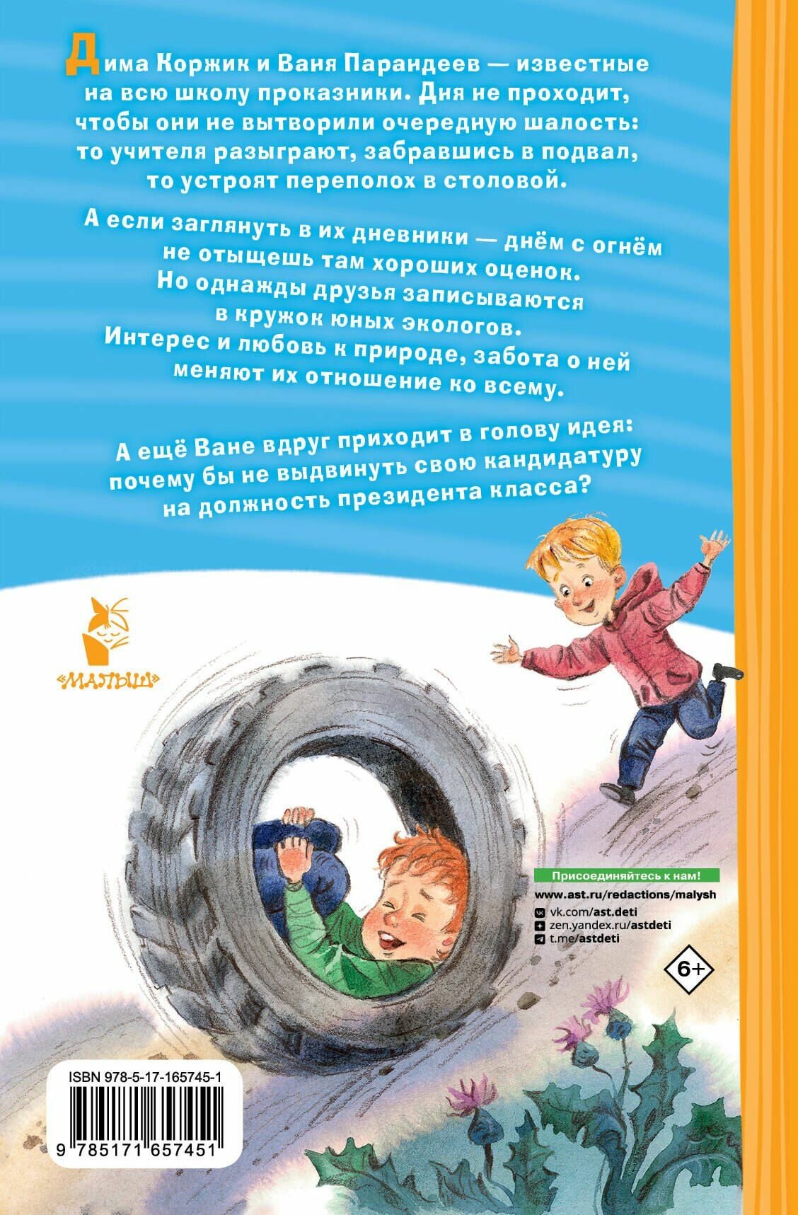Президент класса — фото 1