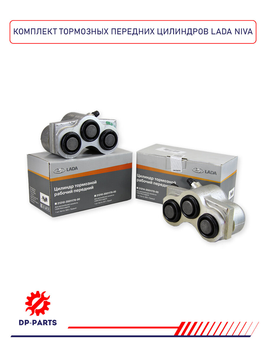 Цилиндр тормозной суппорта LADA (комплект 2 штуки, под 1 торм. шланг) для а/м Niva Legend, 2123 Chevrolet Niva