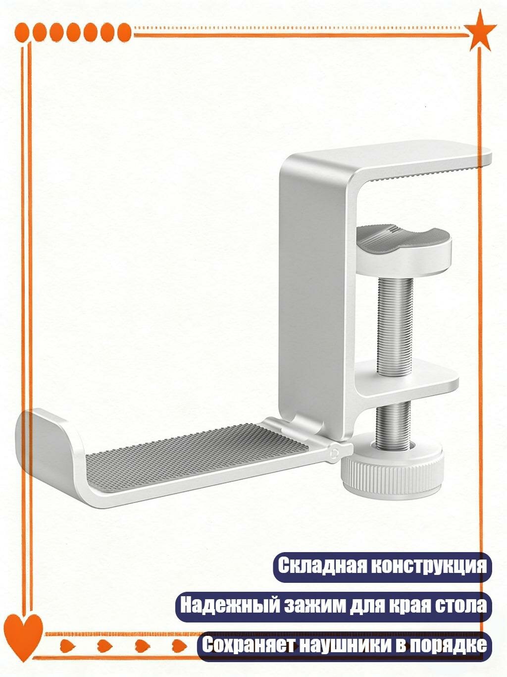 Держатель для наушников с поворотным рычагом и зажимом из алюминия, Серебро