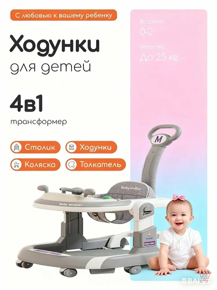 Детские ходунки 4 в 1 с игровой панелью регулиру