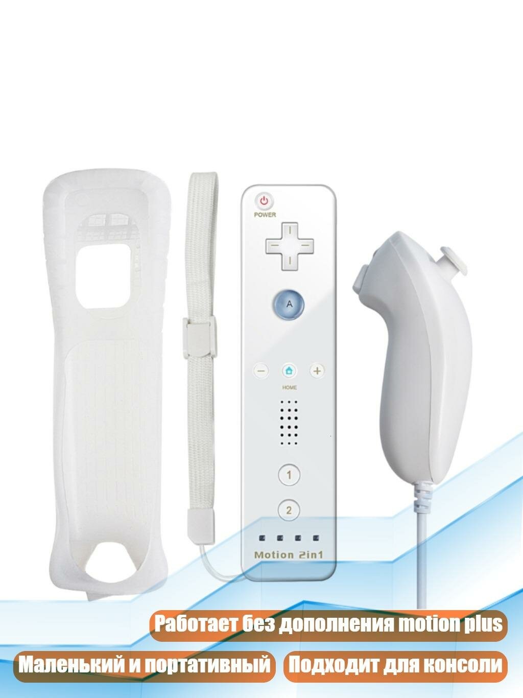Контроллер Nunchuck с Motion Plus и ремешком, Белый