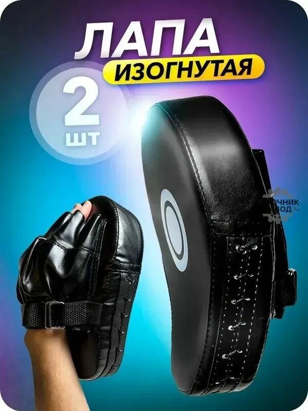 Лапы боксерские