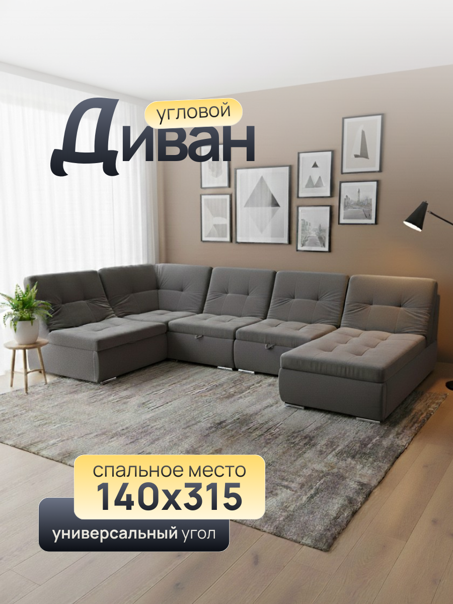 Диван раскладной угловой "Куба" Релакс 370*200 см ППУ Светло Серый