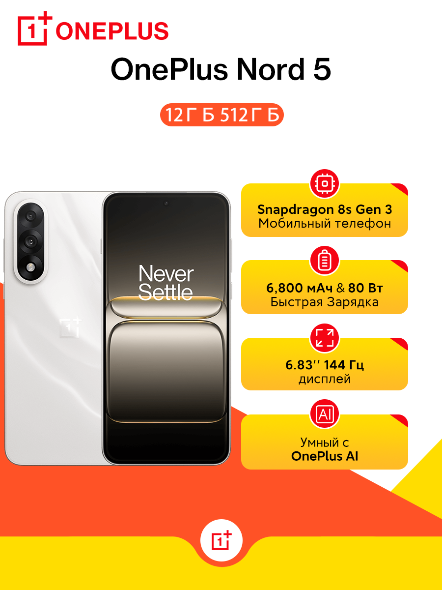 Смартфон OnePlus Nord 5 глобальная версия NFC, Snapdragon 8 поколения 144 FPS, 6800 мА·ч 80 Вт, 12/512 ГБ, белый