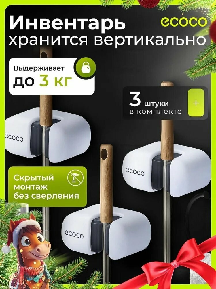 Настенный бестселлер для швабры