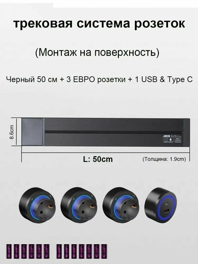 Трековые розетки, накладная металлическая шина 50 см + 3 евро розетки+ 1 USB & Type C, Черныйer