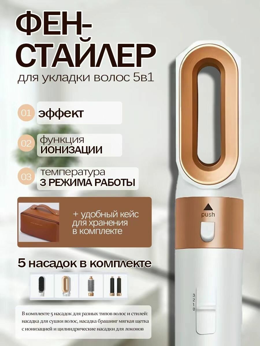 Фен для волос, стайлер с насадками / 5 насадок / Мультистайлер / 1000W
