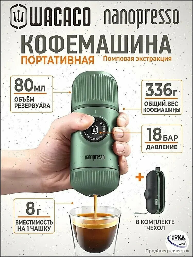 Кофеварка Ручная эспрессо кофеварка Nanopresso Elements, зеленый, зеленый