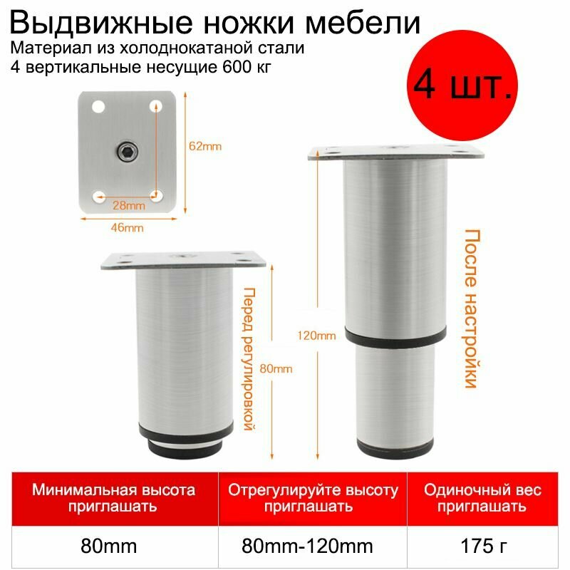 Металлические телескопические ножки для мебели позволяют регулировать высоту 80-120 мм, стульев, диванов, шкафов, опорных ножек кровати