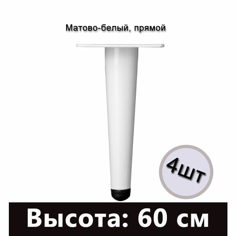 (прямые) Металлические мебельные опорные ножки, могут использоваться для туалетного столика, тумбы под телевизор, прикроватной тумбочки, подоконника, журнального столика, шкафа для обуви