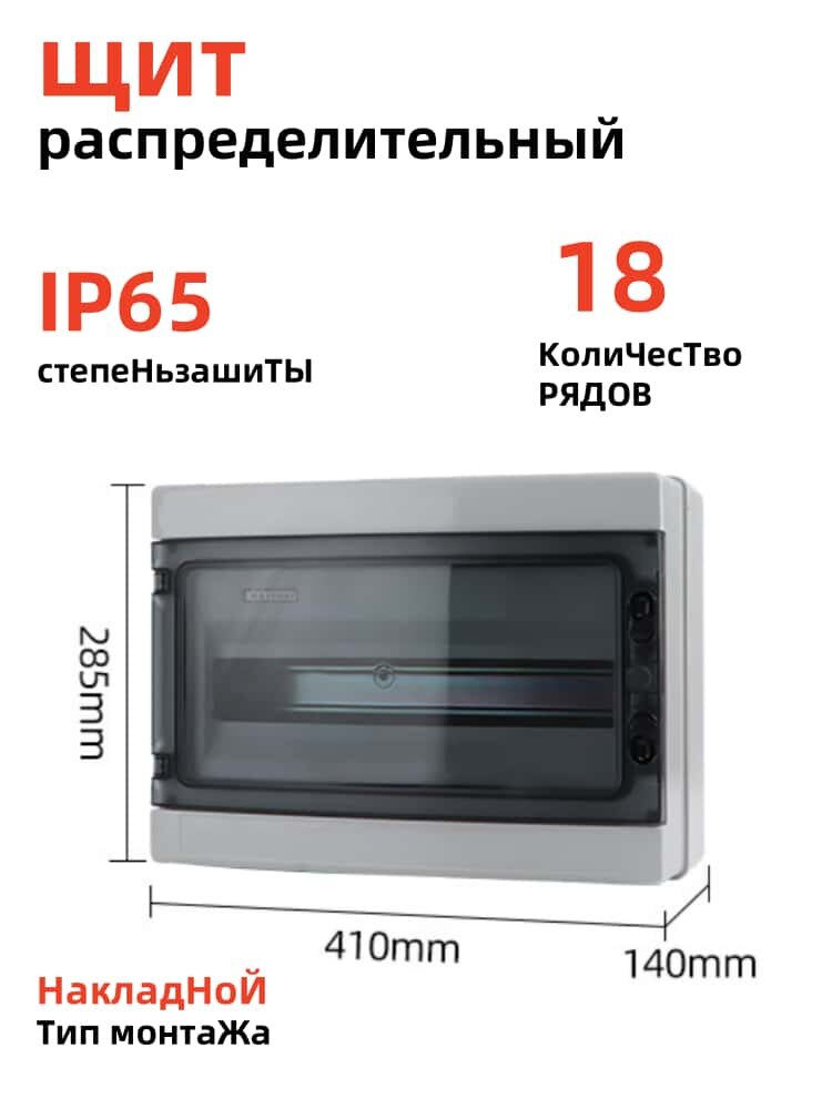 Щит распределительный пластиковый на 18 модуля